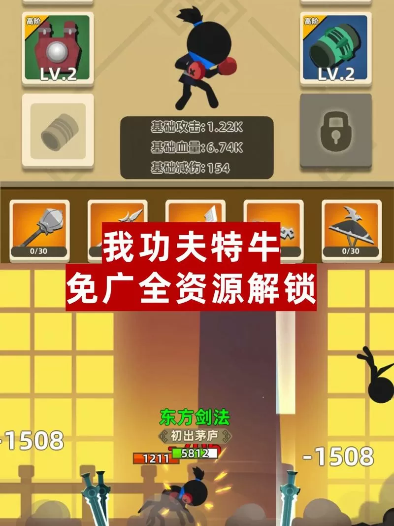 我功夫玩的特牛破解版