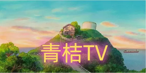 青桔在线观看免费高清电影图标