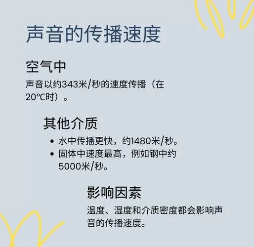 声音的速度每小时多少公里?截图