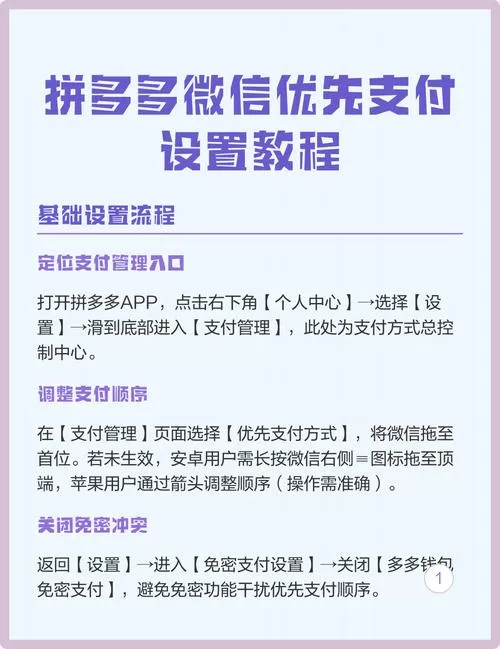 拼多多怎么改支付方式截图