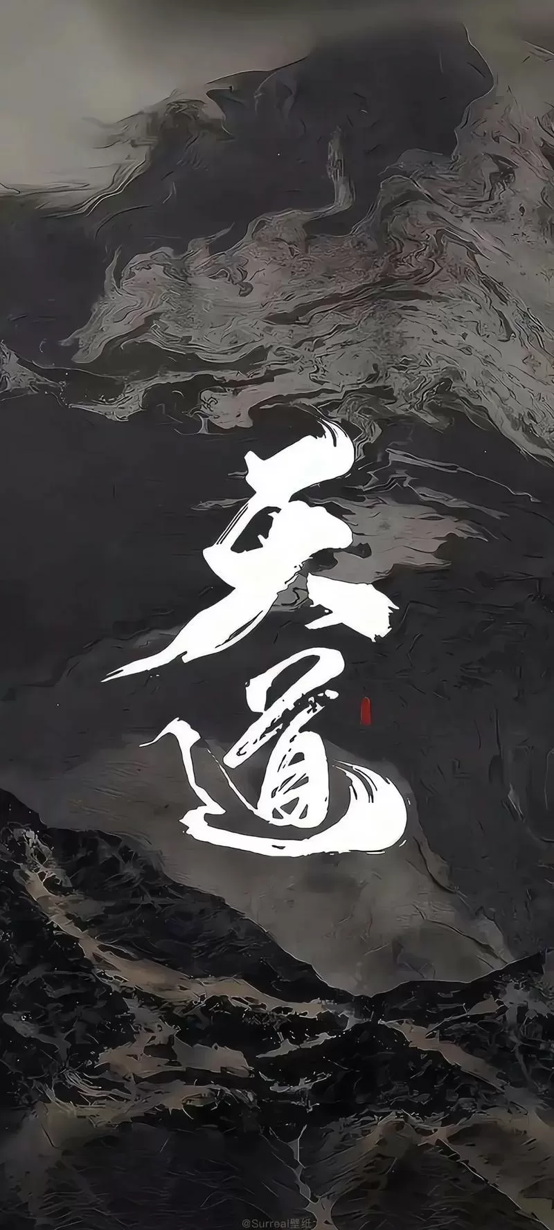 诸天世界成我道图标