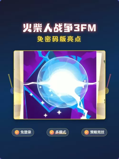 怎么获得火柴人战争FM钥匙密码图标