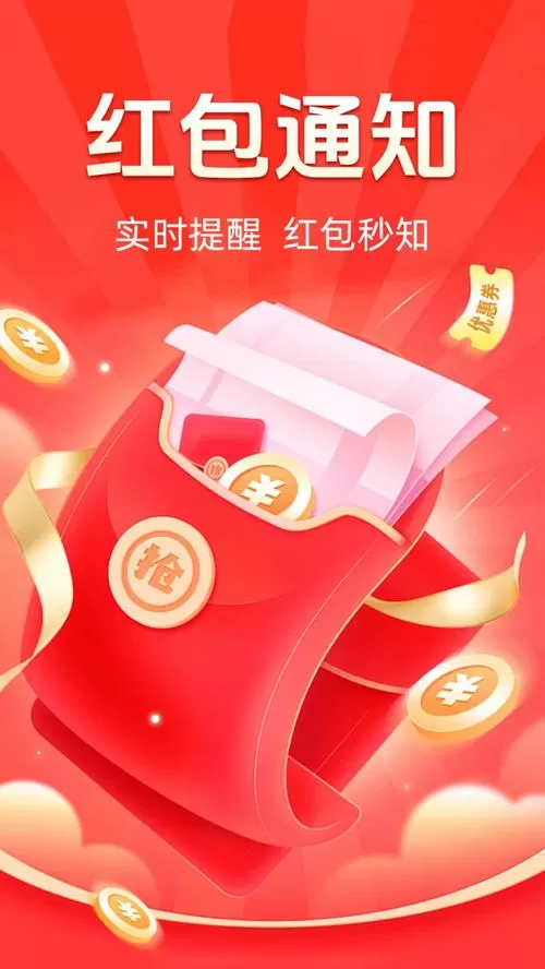 抢红包最快的软件免费图标