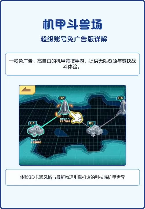机甲斗兽场超级账号免广告图标