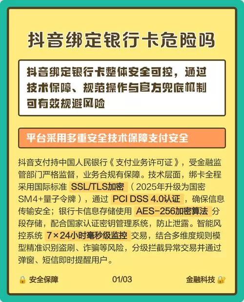 别人绑我的银行卡有危险吗截图