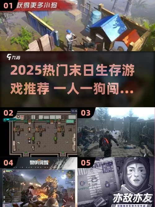 一人一狗末日生存游戏