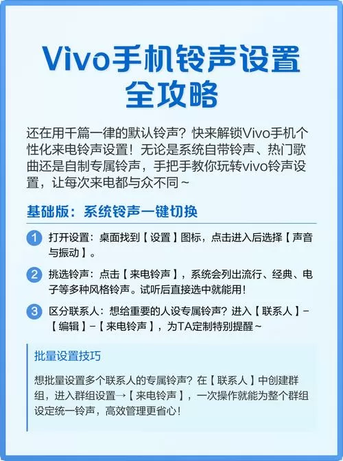 vivo手机怎么设置歌曲当铃声