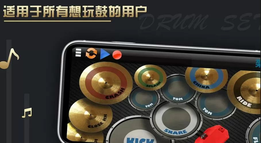 架子鼓游戏模拟器截图