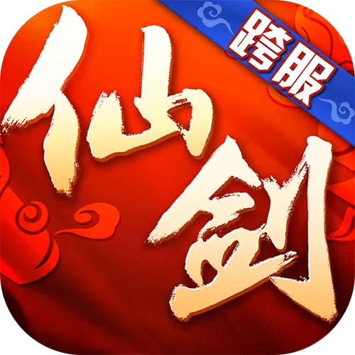 仙剑奇侠传1单机安卓版截图
