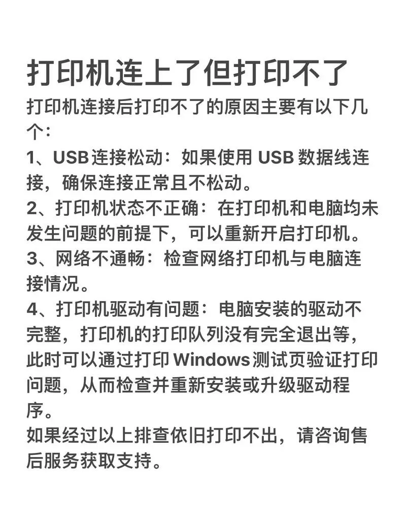 打印机连不上的原因图标