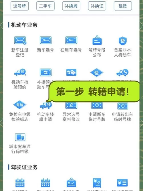 原来的异地车牌可以用在新车上吗截图