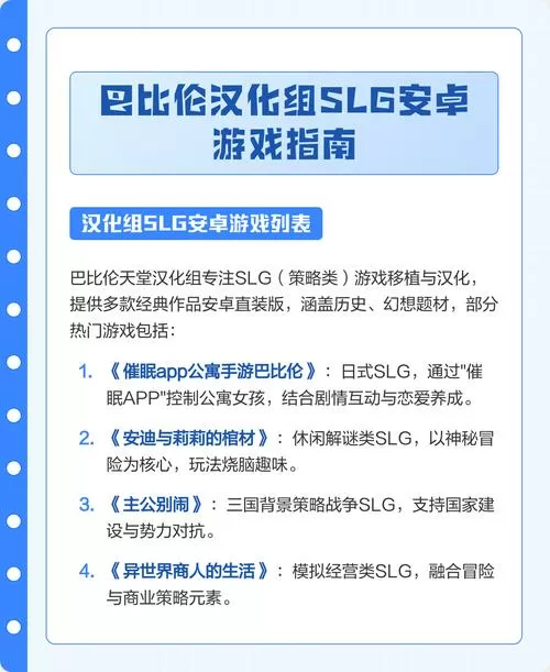 巴比伦汉化组安卓游戏图标