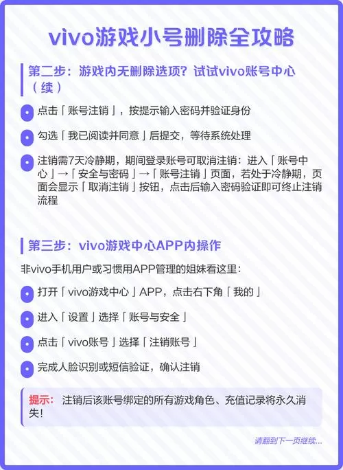 vivo游戏小号怎么删除