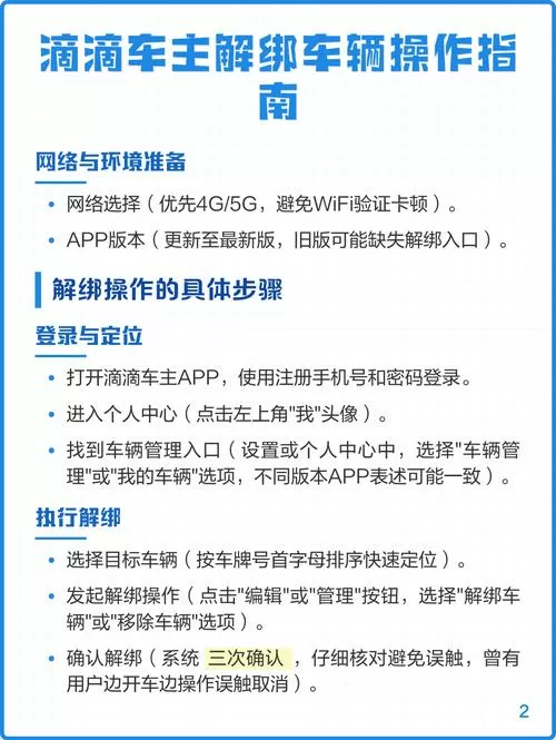 滴滴出行怎么解绑车辆截图