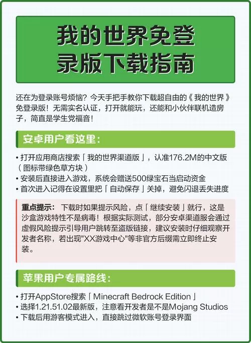 我的世界怎么免登录