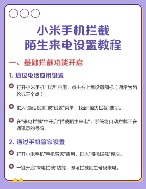 小米来电拦截设置方法截图
