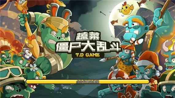 蔬菜僵尸大乱斗图标