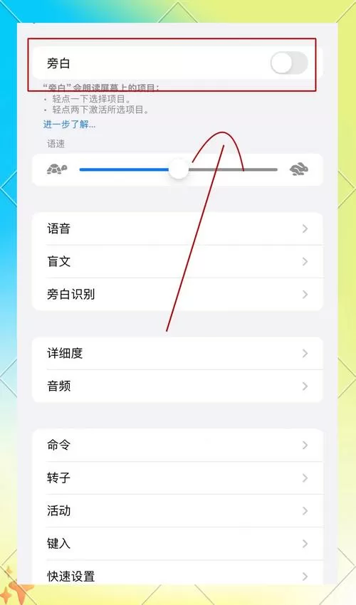 怎么关闭屏幕朗读