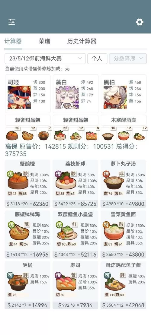 爆炒江湖菜谱图鉴大全图标