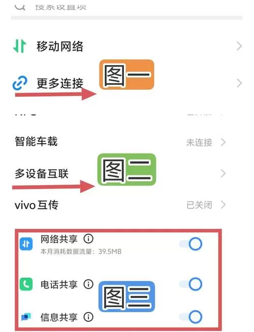 平板共享手机流量怎么设置截图