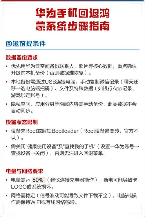 怎样退出鸿蒙系统恢复安卓系统截图