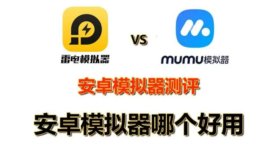 安卓模拟器哪个最流畅图标