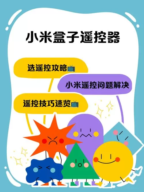 小米盒子可以用手机遥控吗图标