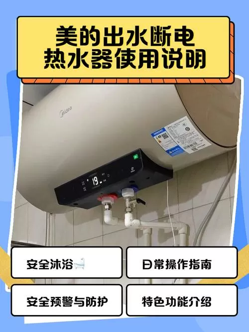 美的热水器断电后怎么重新启动截图