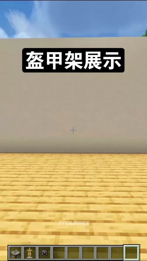 我的世界让盔甲架跟着自己图标