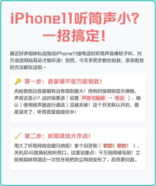 苹果11通话听筒音量小怎么解决图标