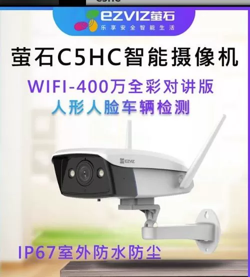 萤石云摄像头怎么调反方向图标