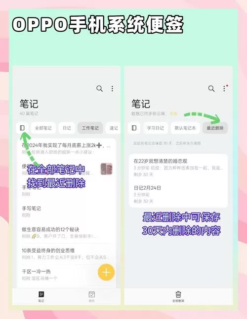 oppo便签怎么恢复截图