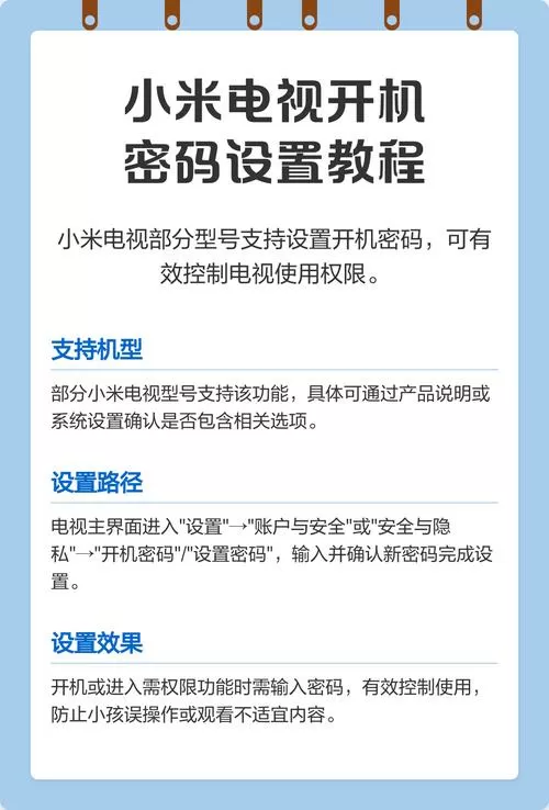 小米电视怎么设置密码