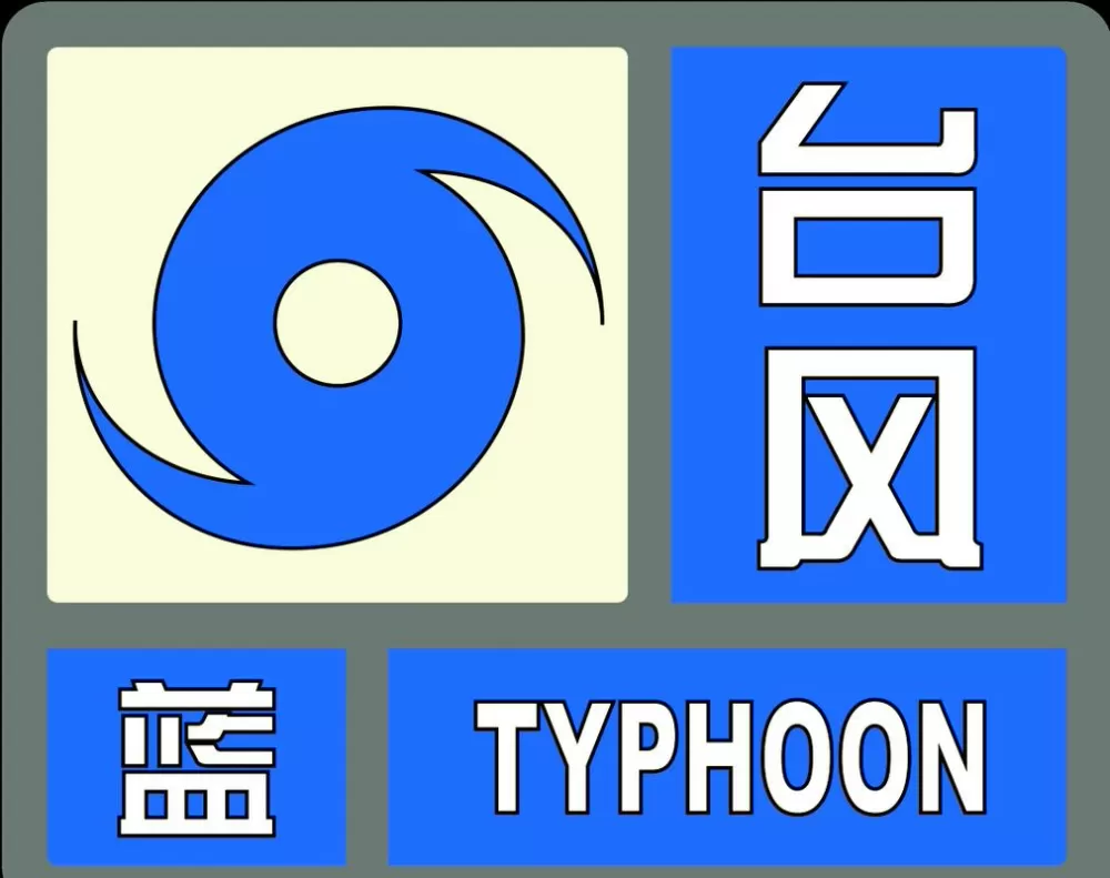 台风云娜