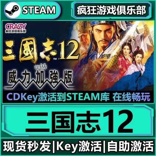 三国志12威力加强版安卓版中文版图标