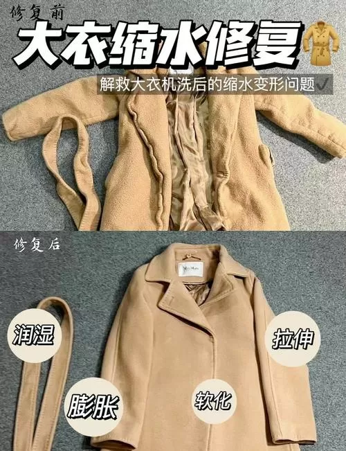 衣服变形如何恢复原样截图