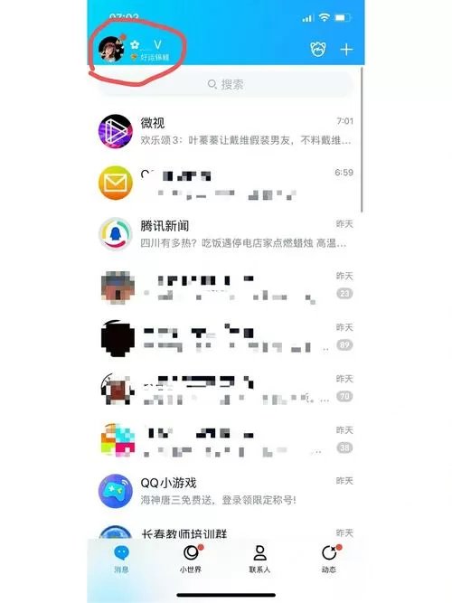qq消息在屏幕顶端显示怎么设置