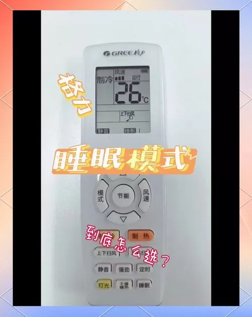 空调睡眠模式的作用图标