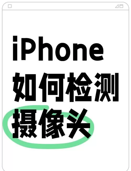 手机自带检测摄像头图标