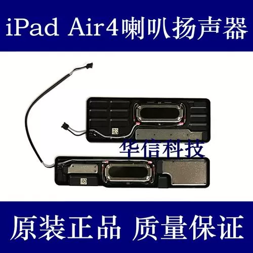 ipad air4四个扬声器