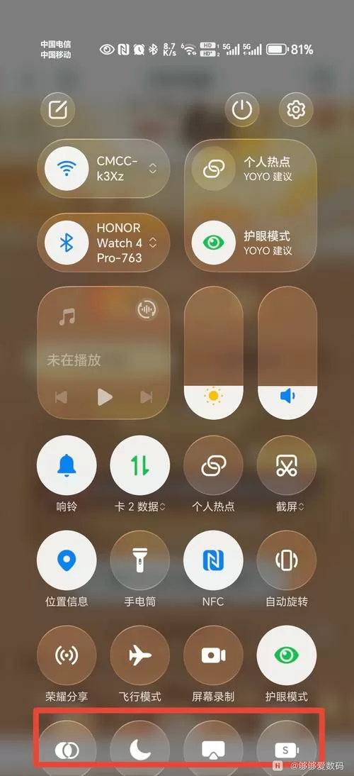 荣耀手机哪里查看流量使用情况截图