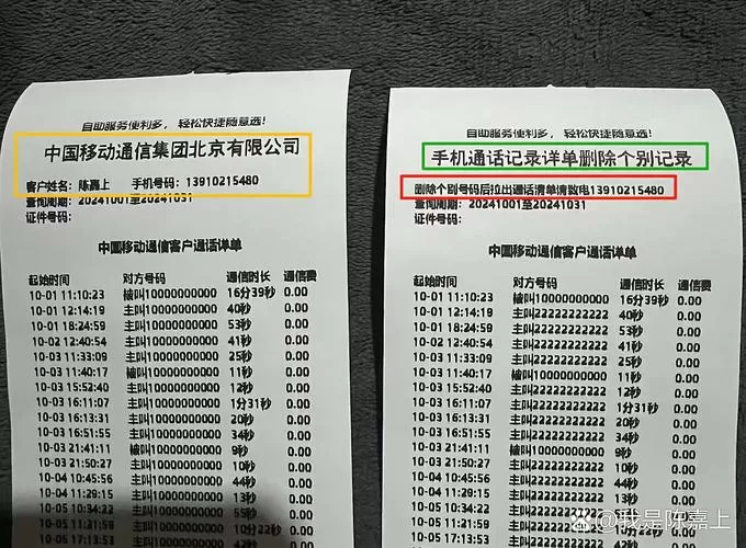 移动通话详单能删除吗