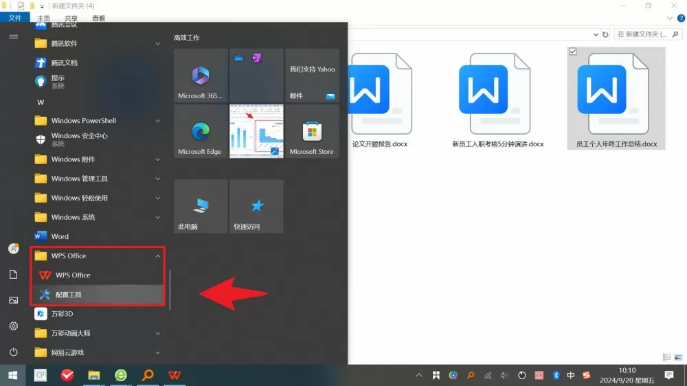 wps怎么设为电脑默认软件图标