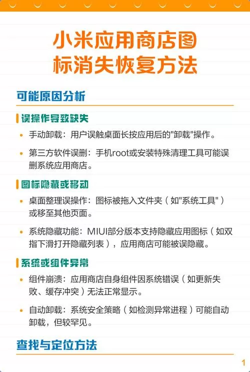 应用市场没了怎么恢复