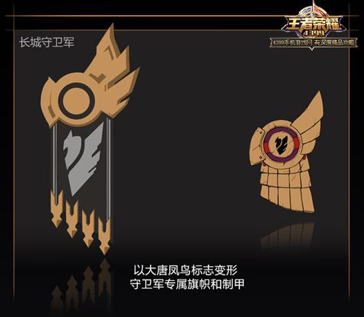 王者荣耀花木兰长城小队图标