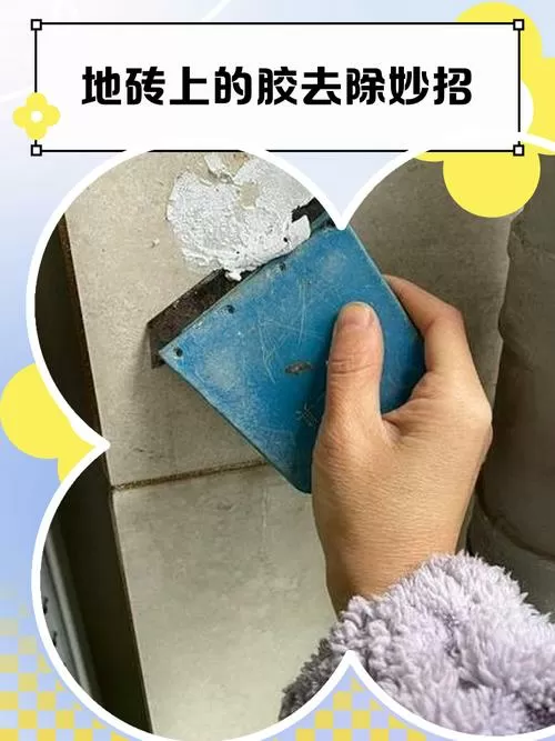 地板上的胶怎么去除图标