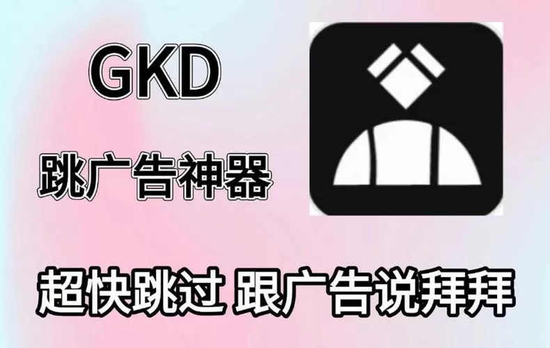 跳过广告神器下载图标