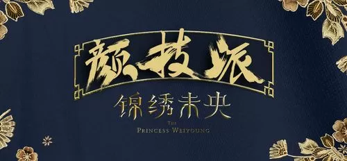 锦绣未央是啥意思图标