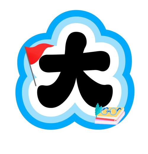 大字板图标