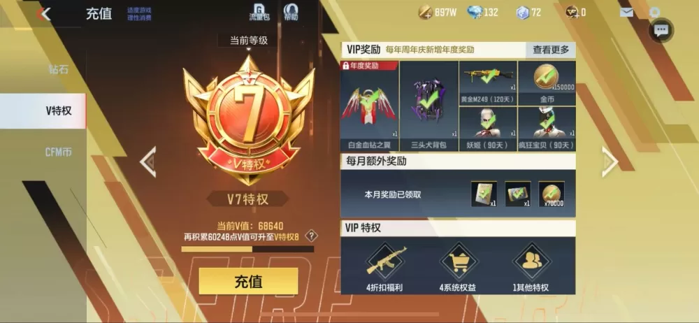 cf手游v7价格表